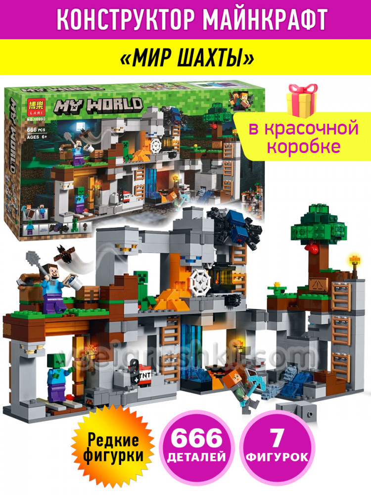 Конструктор Майнкрафт «Мир шахты» купить с доставкой по низкой цене